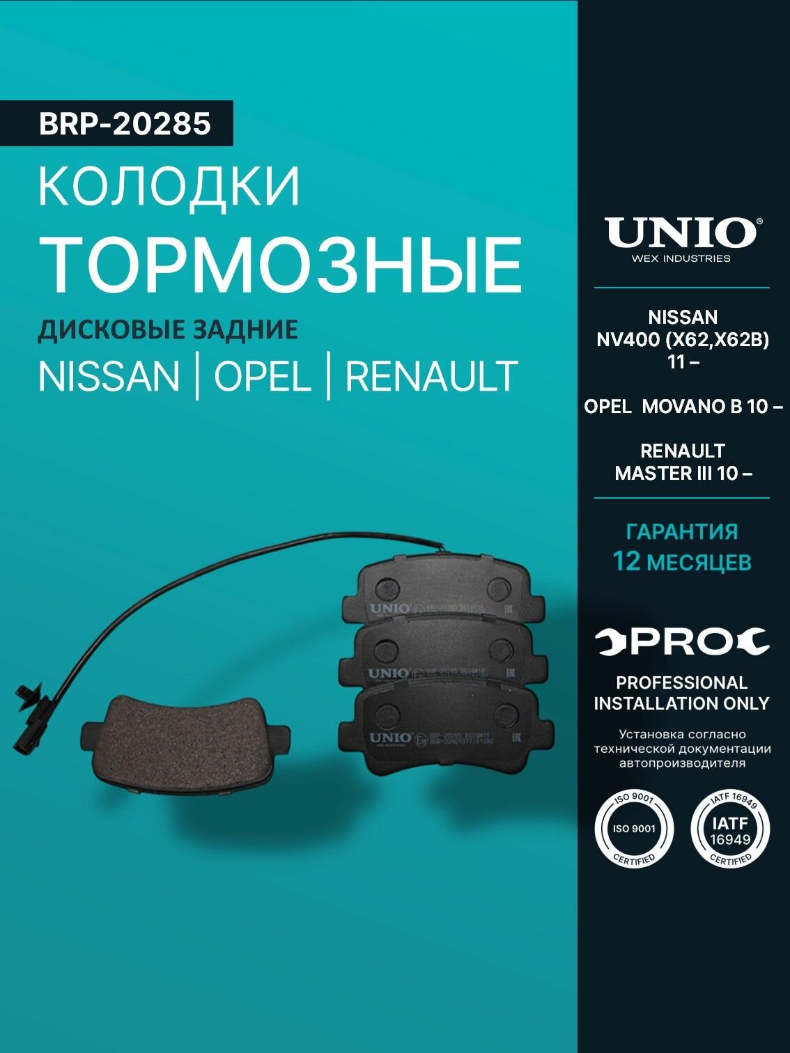 Колодки тормозные диск. задние Nissan NV 400 (X62, X62B) 11-, Opel Movano B 10-, Renault Master III 10-