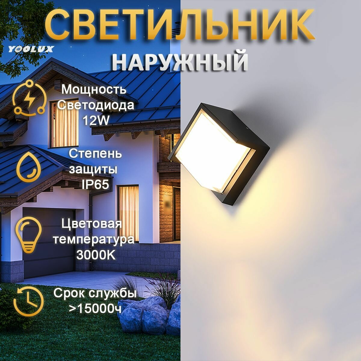 Уличный светильник