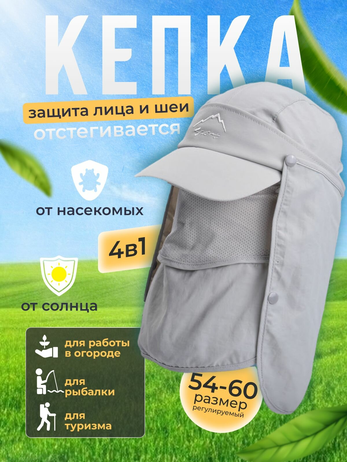 Бейсболка "Для рыбалки и охоты", с защитой ушей, для мужчин, светло-серая