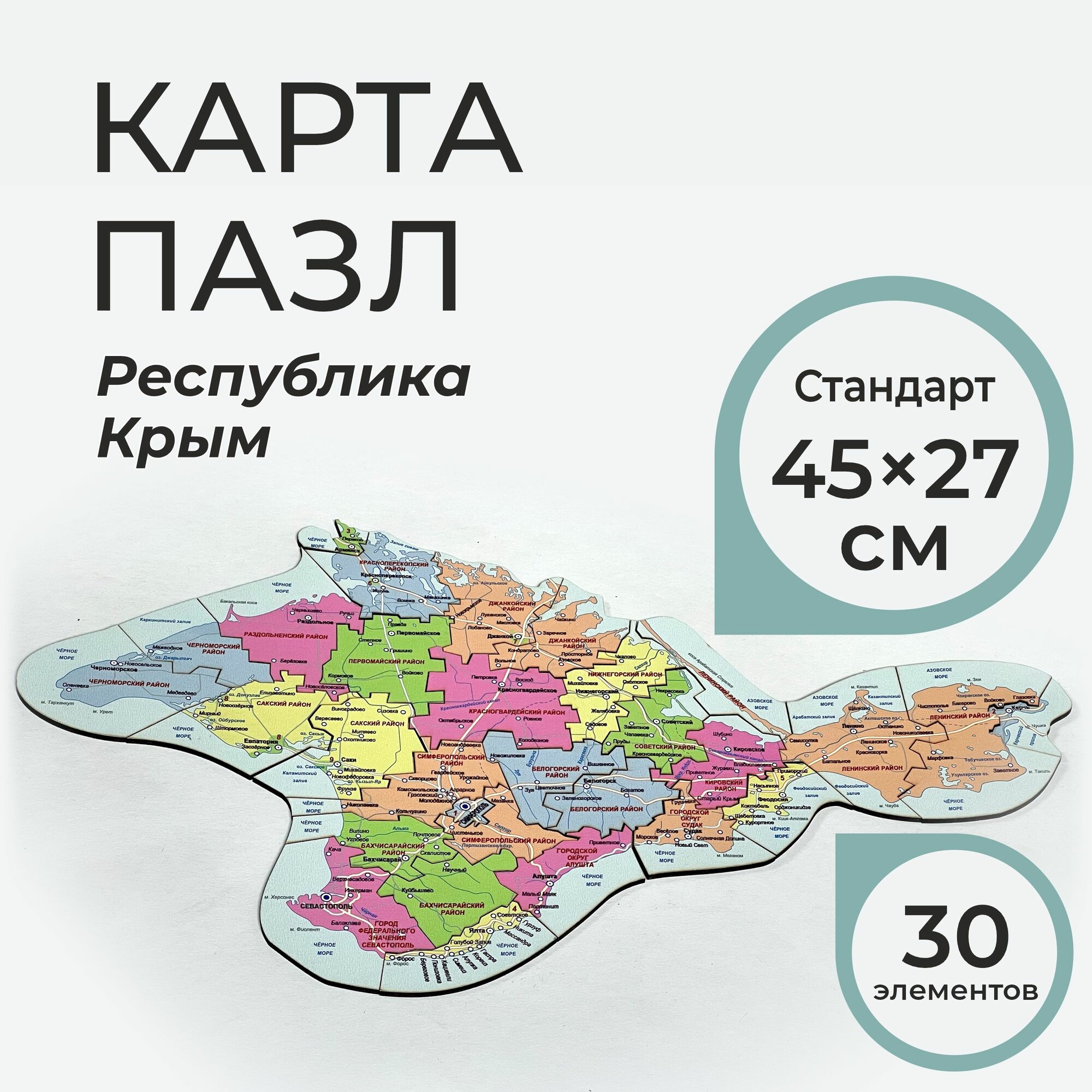 Деревянные пазлы карта Республика Крым и город Севастополь, размер 45х27 см, 30 элементов / Пазлы регионы Росси