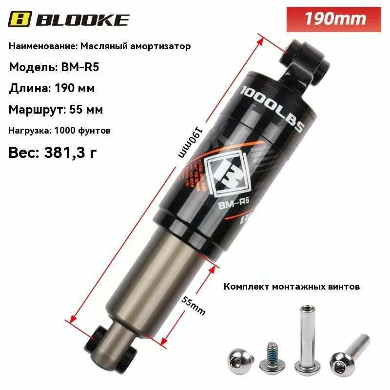 Горный велосипед , BLOOKE задний амортизатор с проводным управлением, 190мм