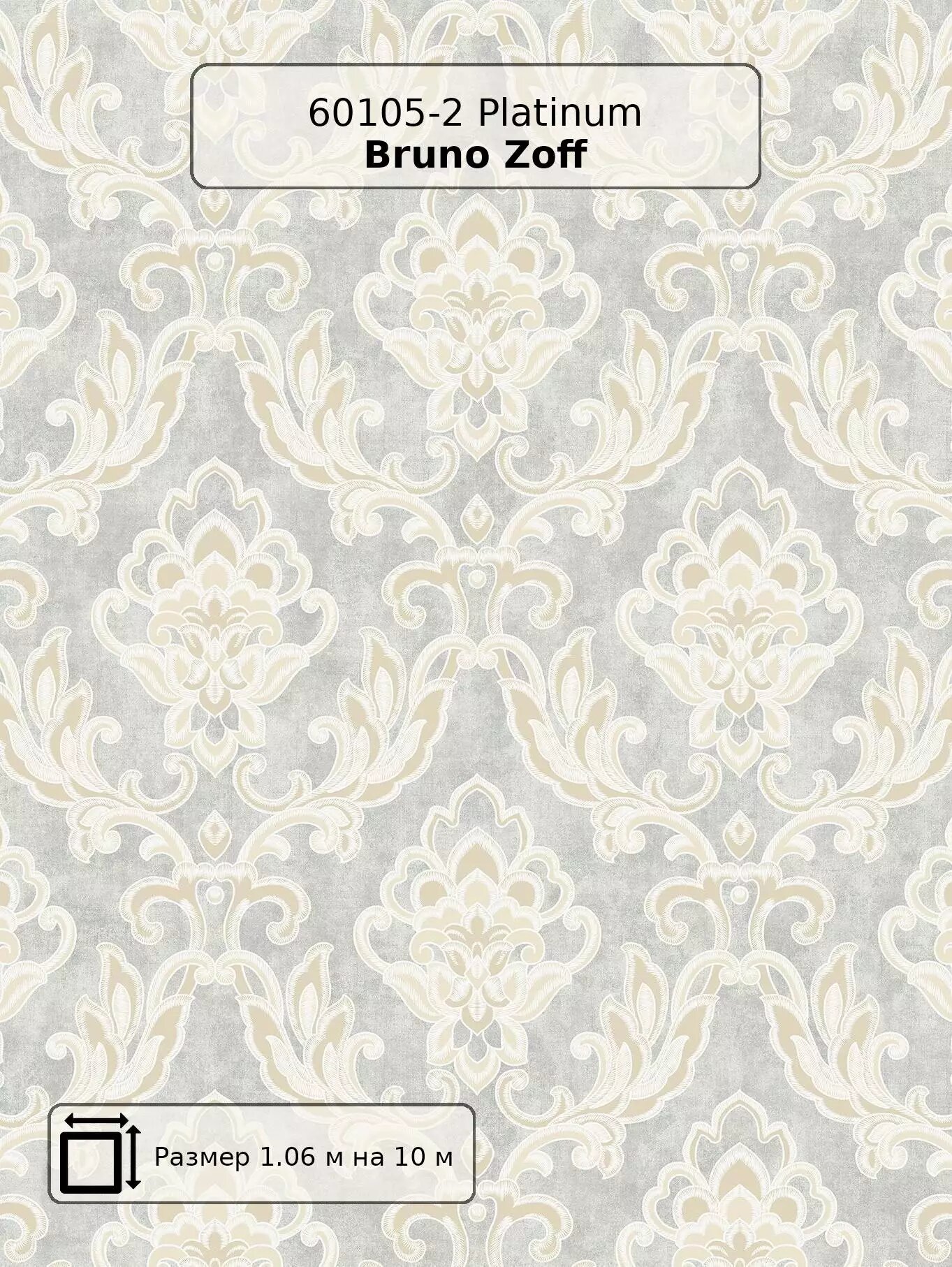 Обои 60105-2 Platinum Bruno Zoff - итальянские, флизелиновые полностью, серые, с дамаском, в классическом стиле, длина.
