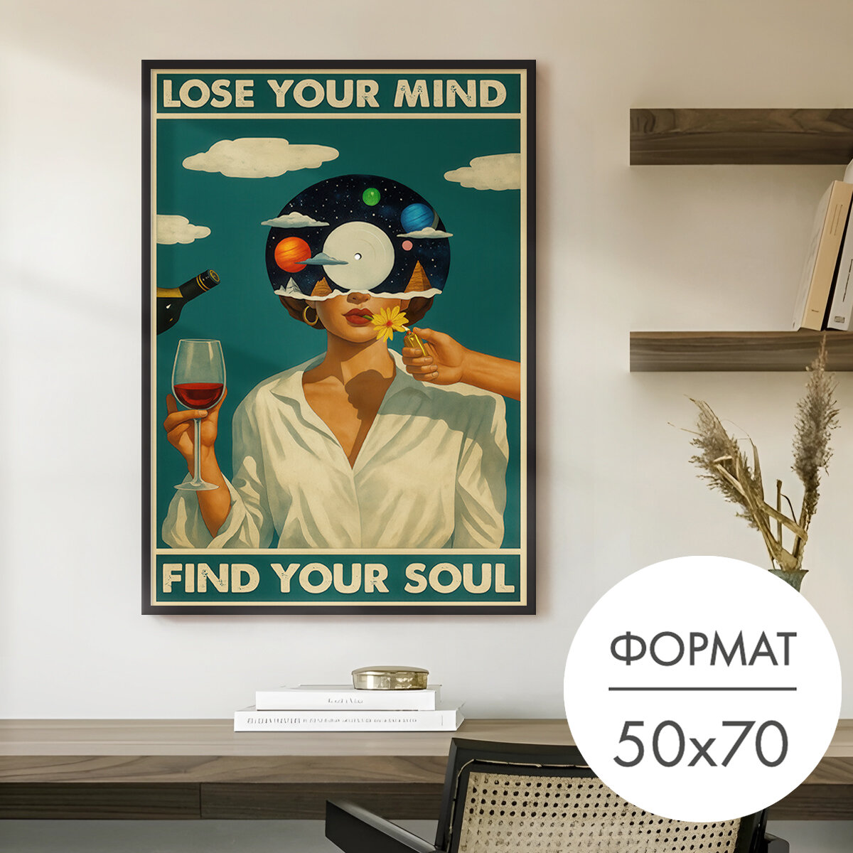 Постер "Потеряй свой разум, найди свою душу. Девушка" 50x70 без рамки на стену для интерьера