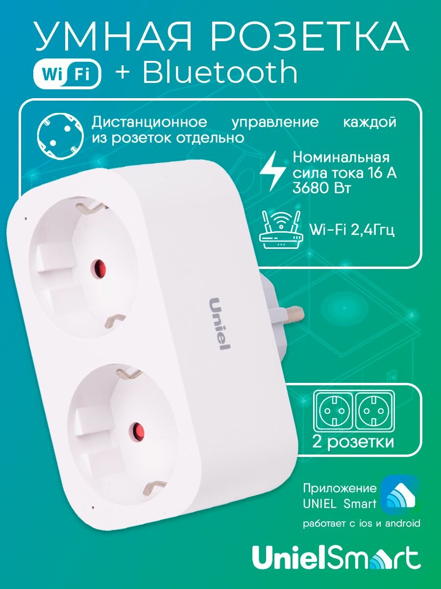 Умная розетка Wi-Fi, 2 гнезда, голосовое управление + приложение, Uniel