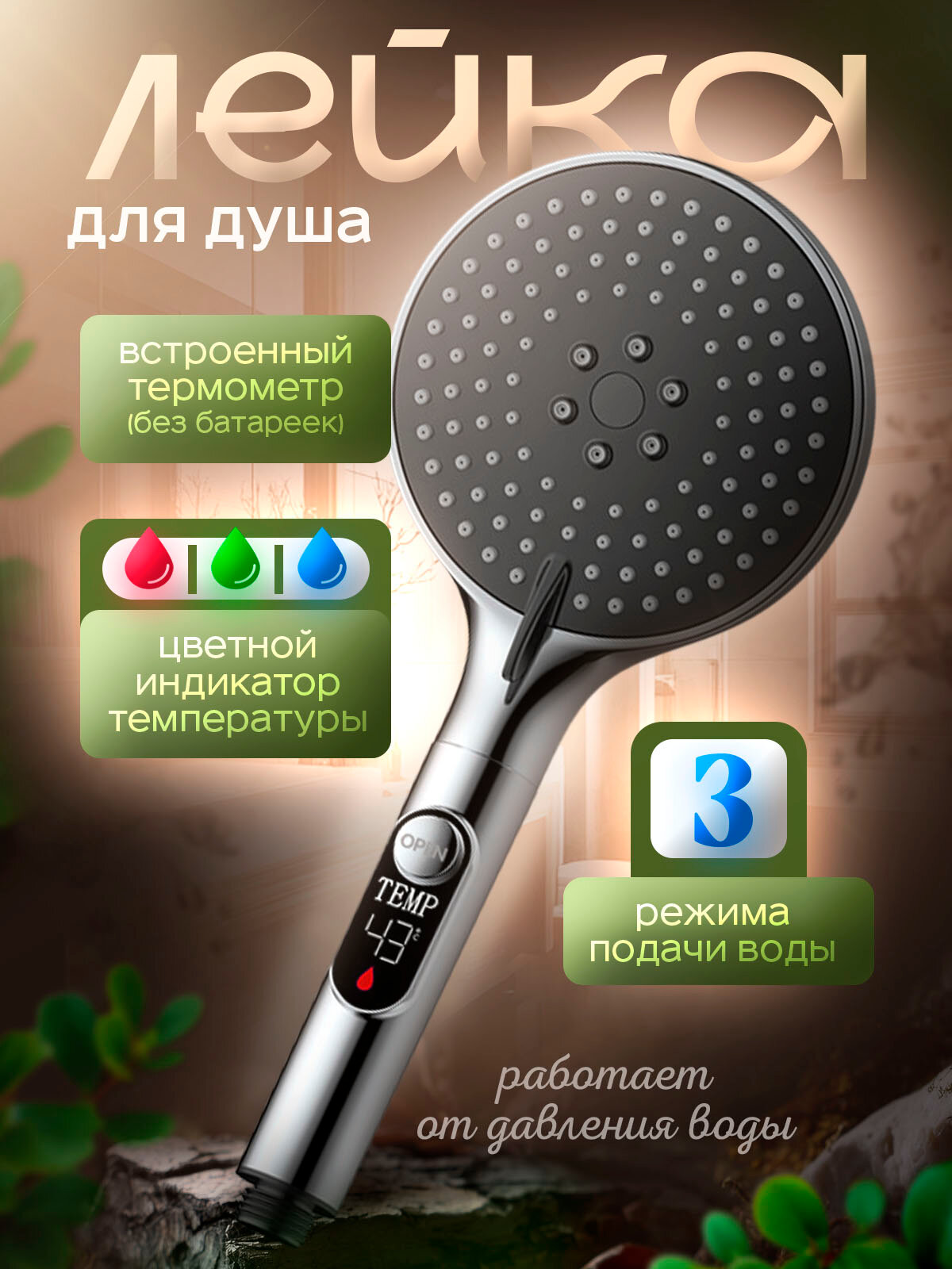 Лейка для душа с температурным дисплеем, насадка для душа, серебро