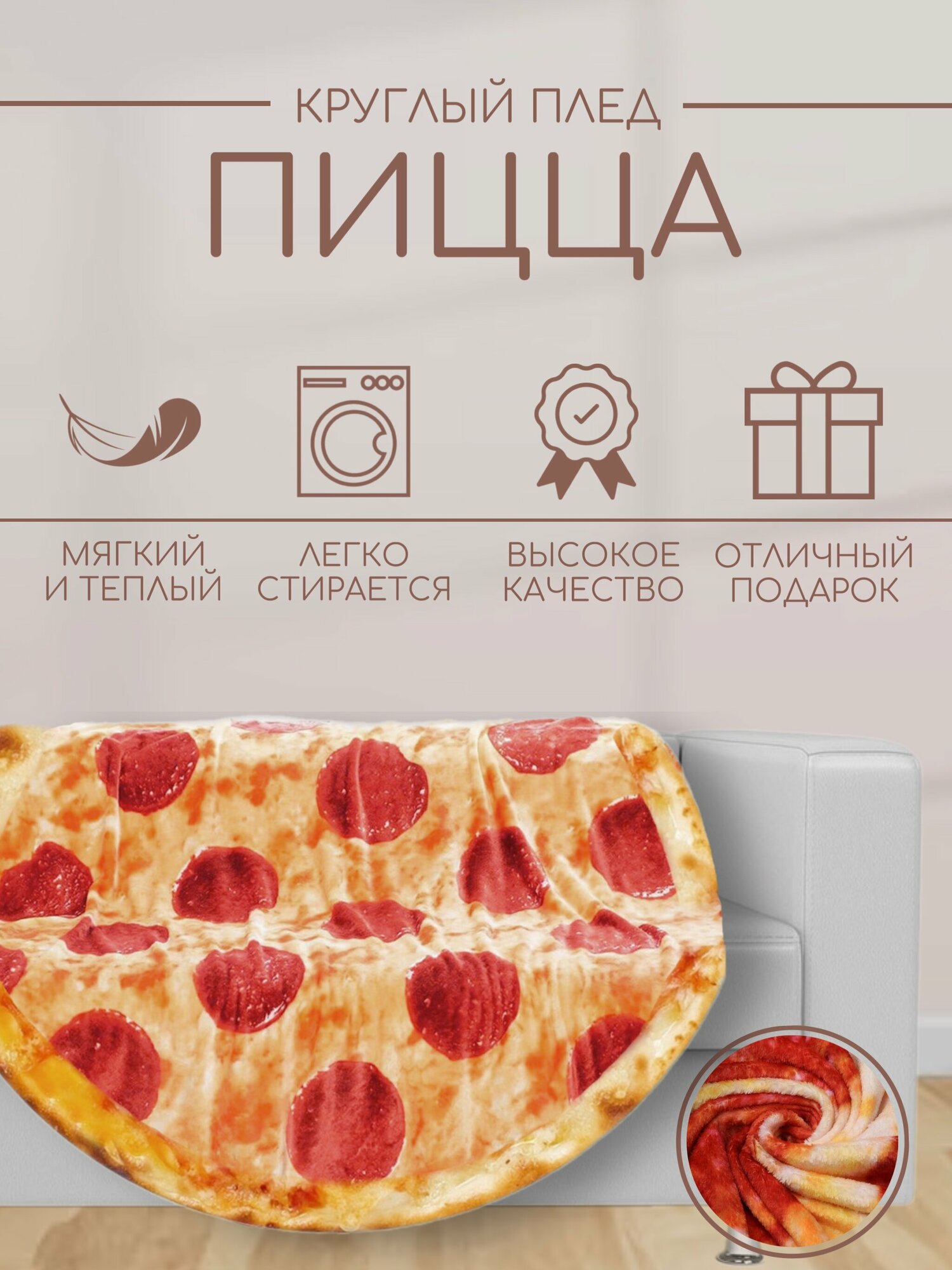 Плед "Пицца Пепперони" 180х180см, флис, 2х-сп, красный, принт пицца