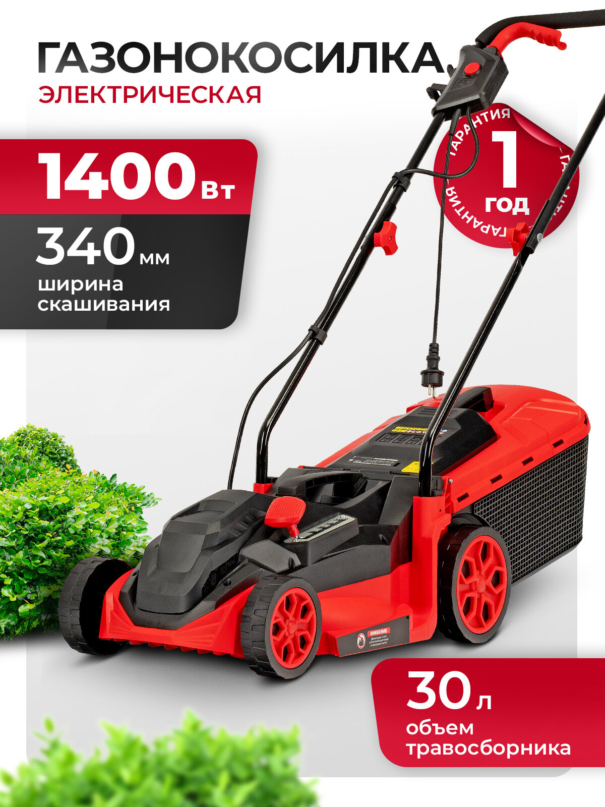 Газонокосилка электрическая LM-1400S, шир. 34см, 1400 Вт, 5 уров, травосб. 30 л, 96614