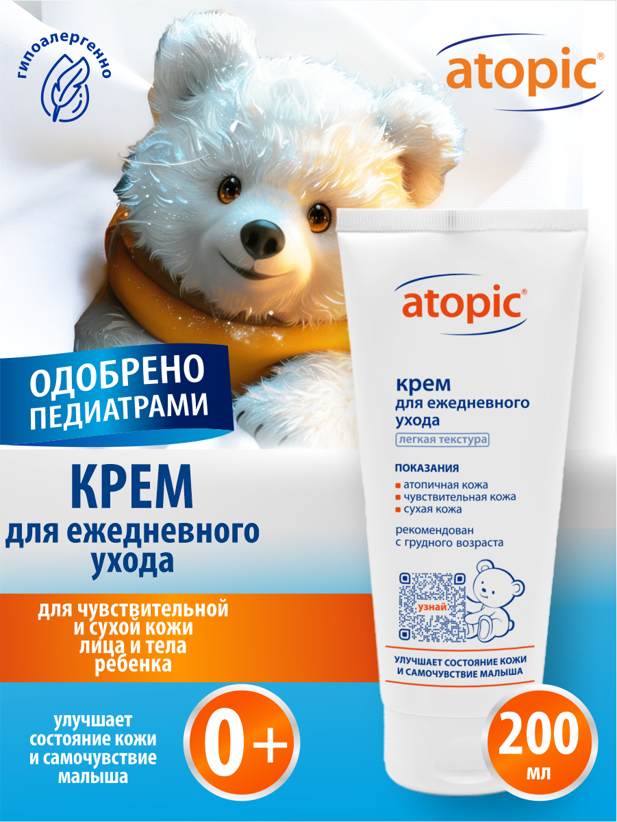 Atopic Крем для ежедневного ухода 200 мл.
