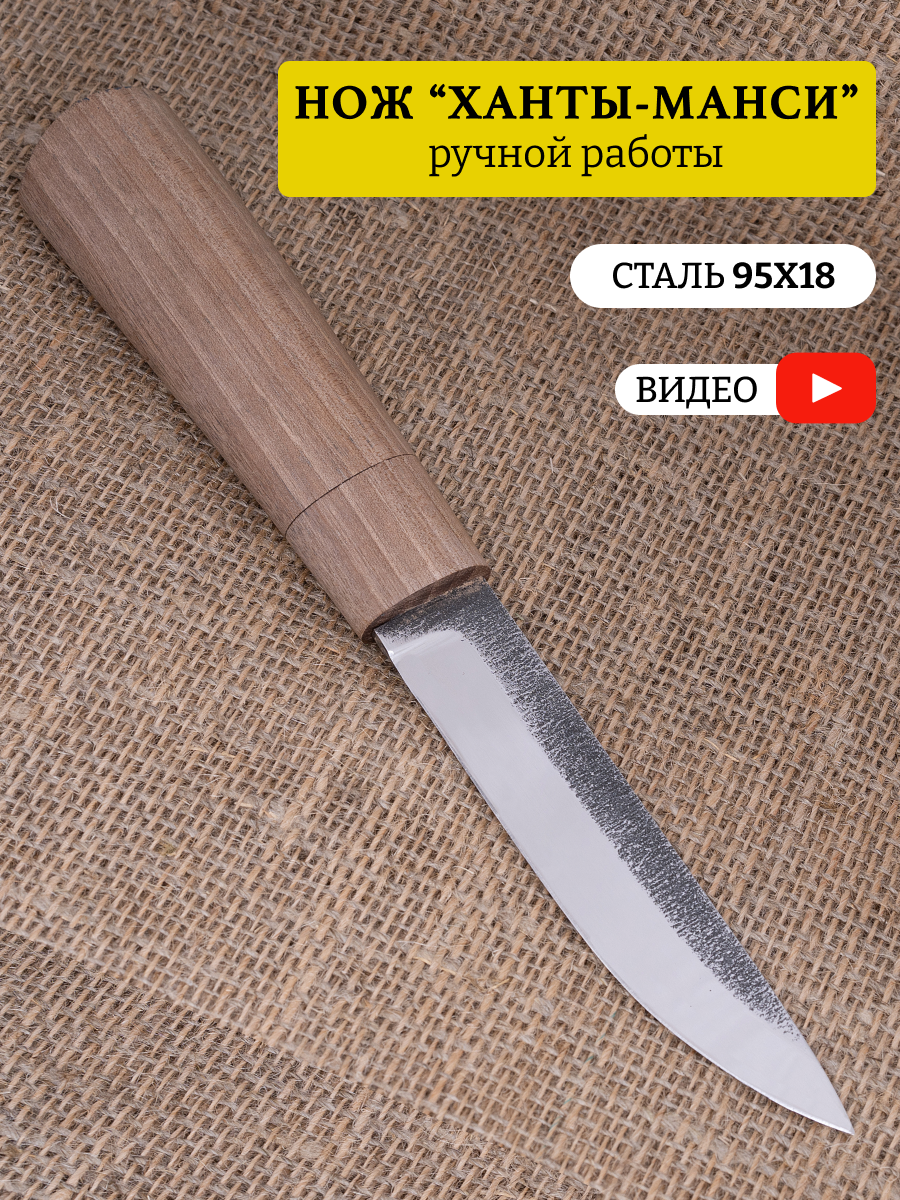 Охотничий нож Ханты-Манси из кованой стали 95х18 с чехлом