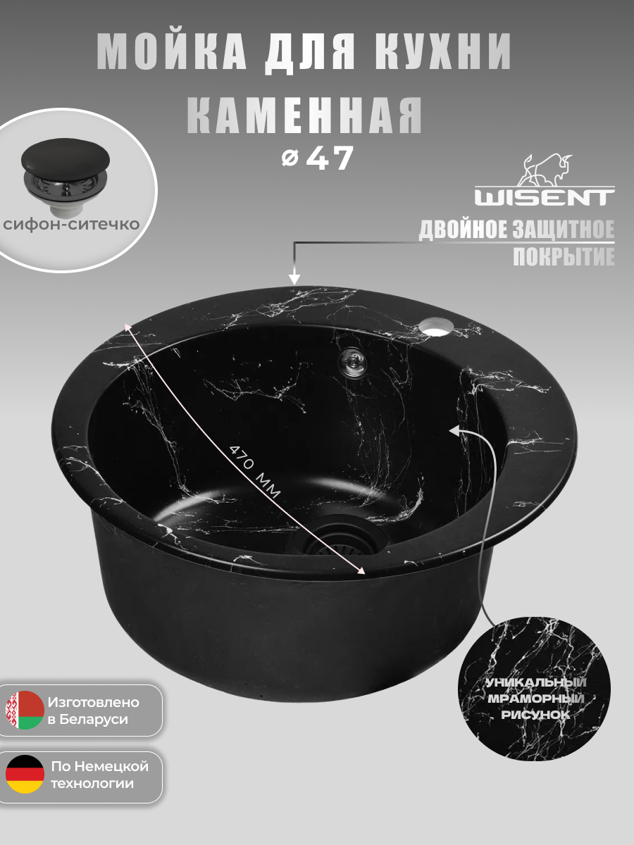 Мойка для кухни из искусственного камня WISENT WA05-11 Мрамор Черно-белый (беларусь) 475*475*210