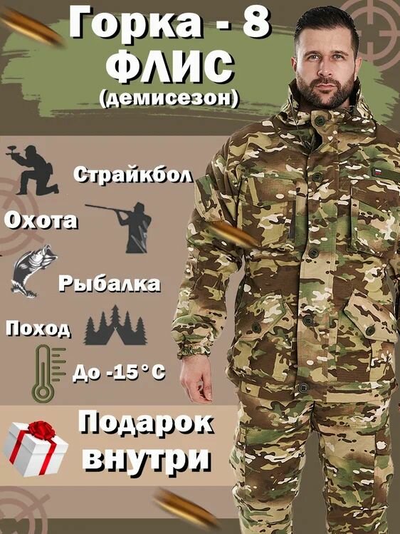 Костюм рыболовный