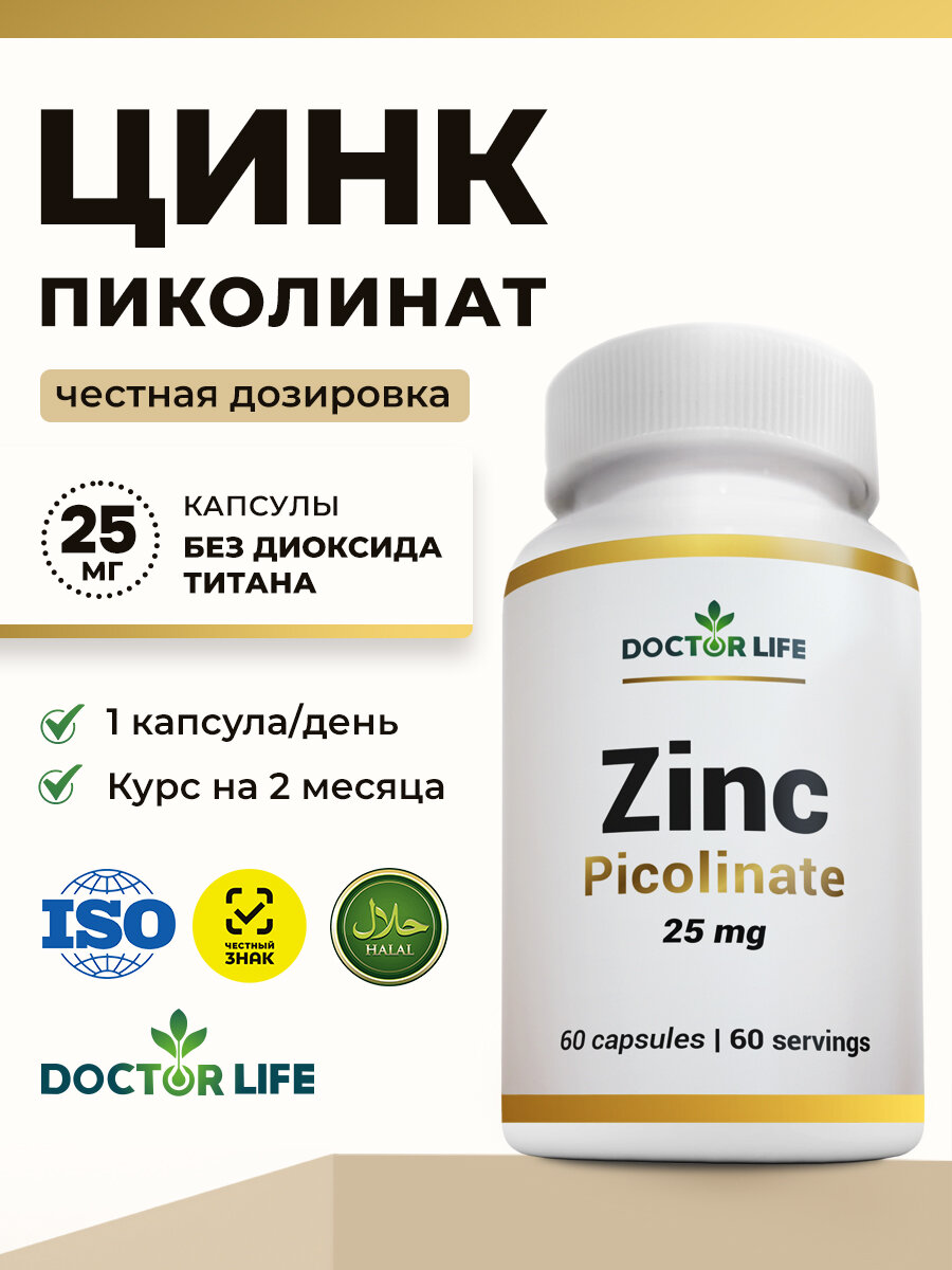 Doctor Life Цинк Витамины на 2 месяца, Цинк Пиколинат, Zinc picolinate, БАД для мужчин после 40 для энергии, комплекс для потенции и либидо, для женского гормонального баланса, 60 капсул на 2 месяца 60 капсул для энергии и либидо