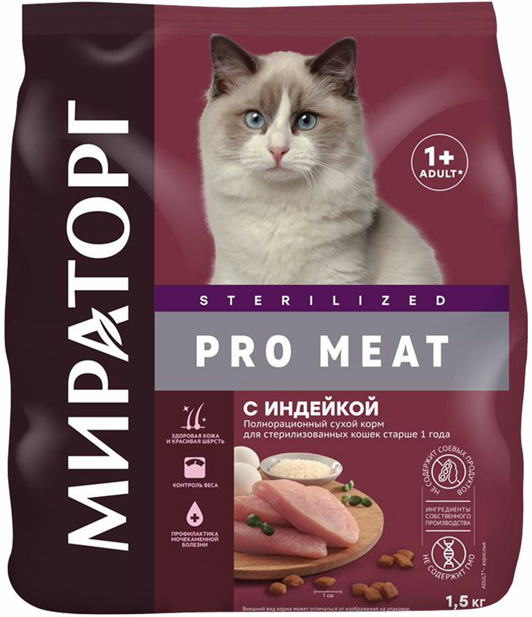 Корм сухой МИРАТОРГ PRO MEAT STERILIZED для взрослых кастрированных котов и стерилизованных кошек с индейкой 1,5 кг