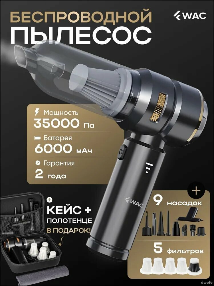 Пылесос автомобильный