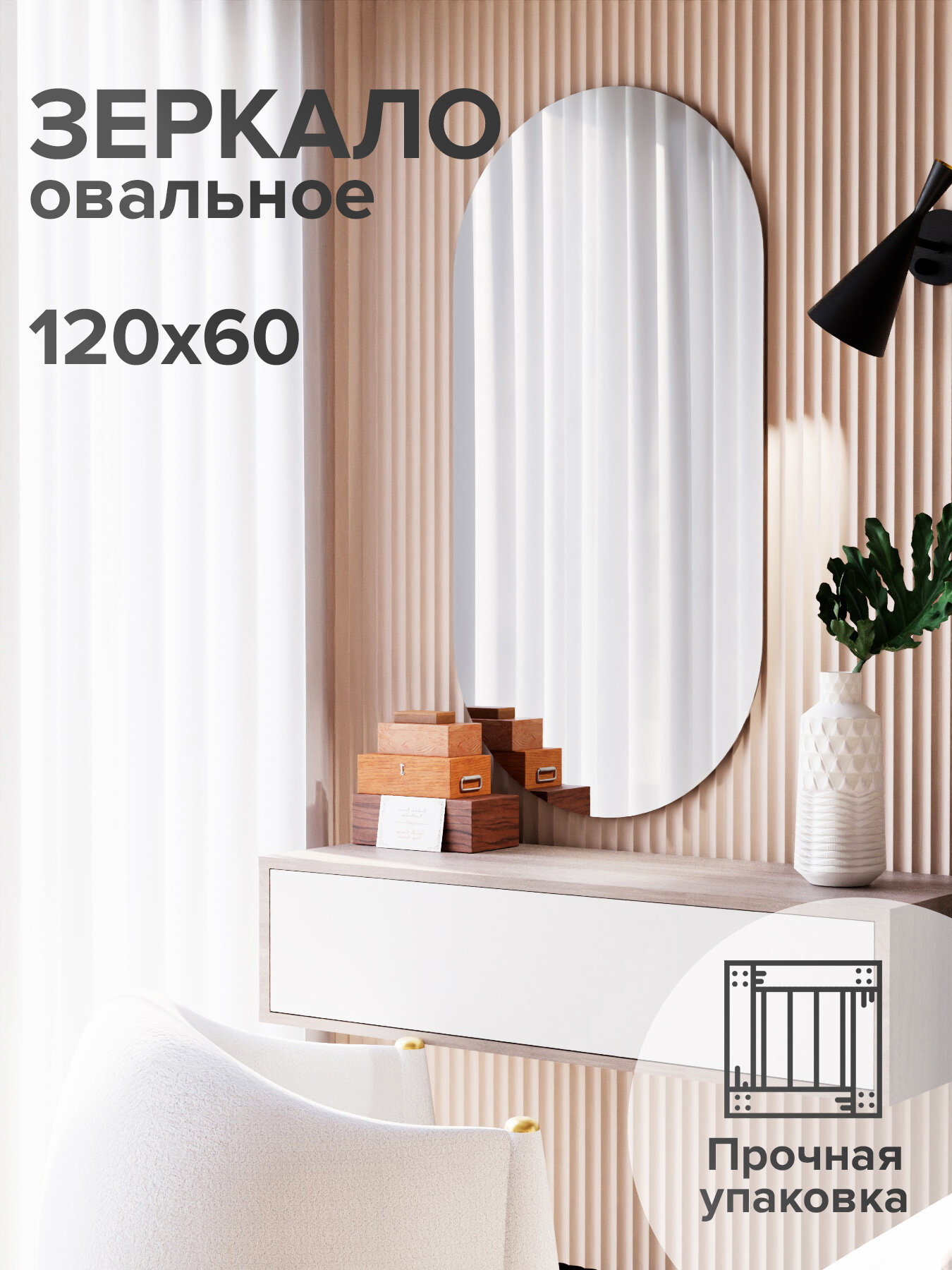 Зеркало овальное настенное 120 60 для ванной и прихожей без окантовки