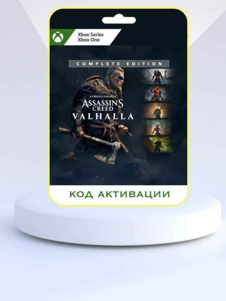Игра Assassins Creed Valhalla Complete Edition Xbox (Цифровая версия, регион учетной записи - США)