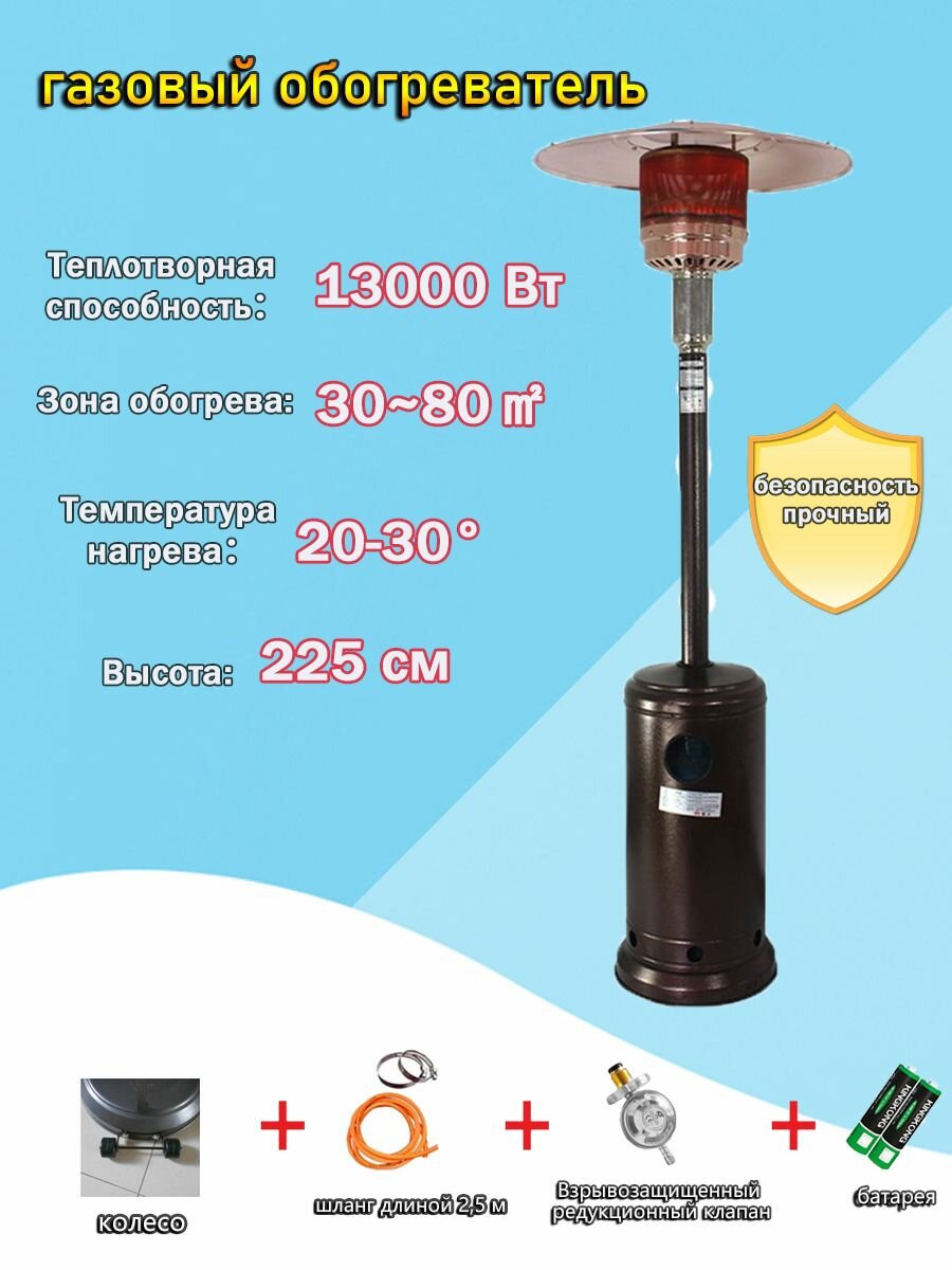 Наружный газовый обогреватель, Площадь обогрева 50 квадратных метров