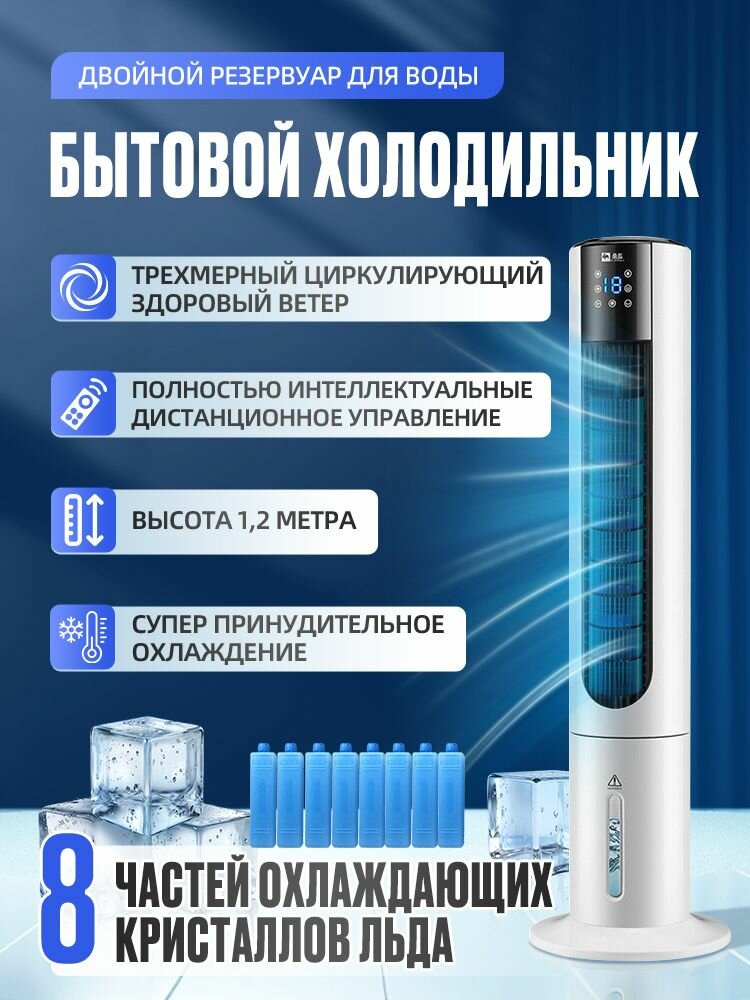 Портативный охладитель воздуха с увлажнением