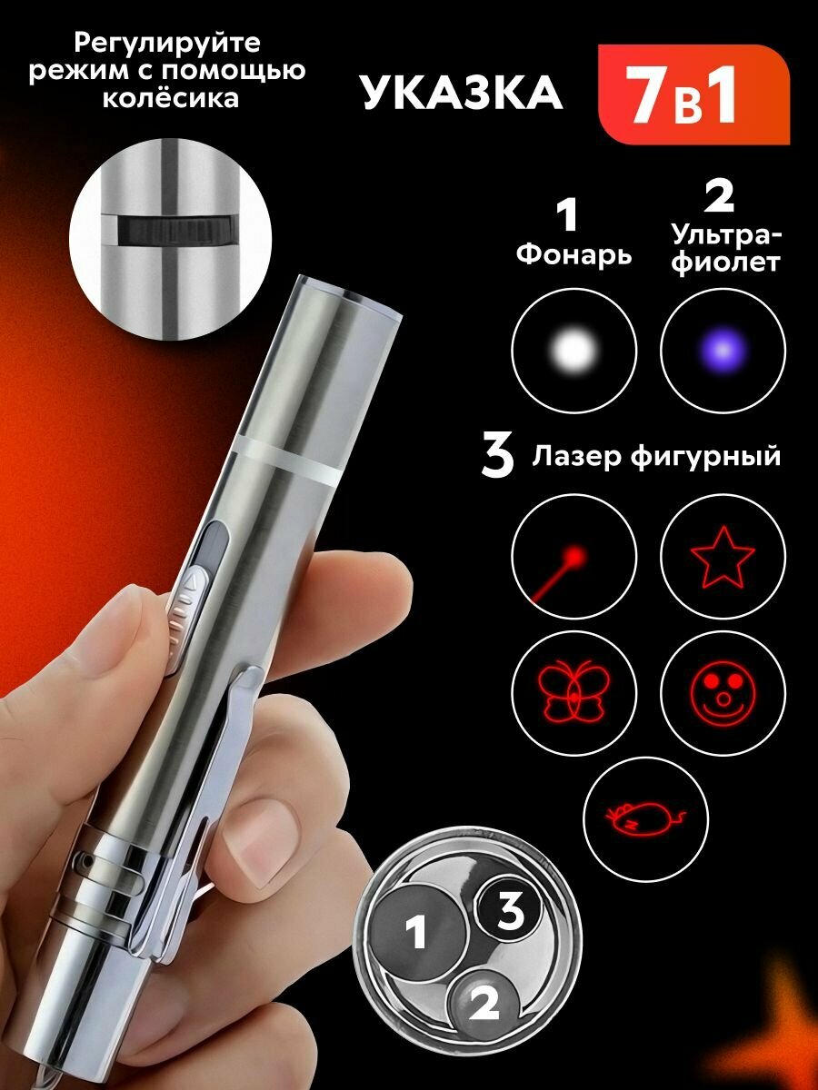 Лазерная указка 7в1, 2 шт, игрушка-дразнилка для кошки со светодиодным фонариком и ультрафиолетом. Ручной фонарь со встроенной зарядкой USB. Мощный лазер для собак/животных, серебристый