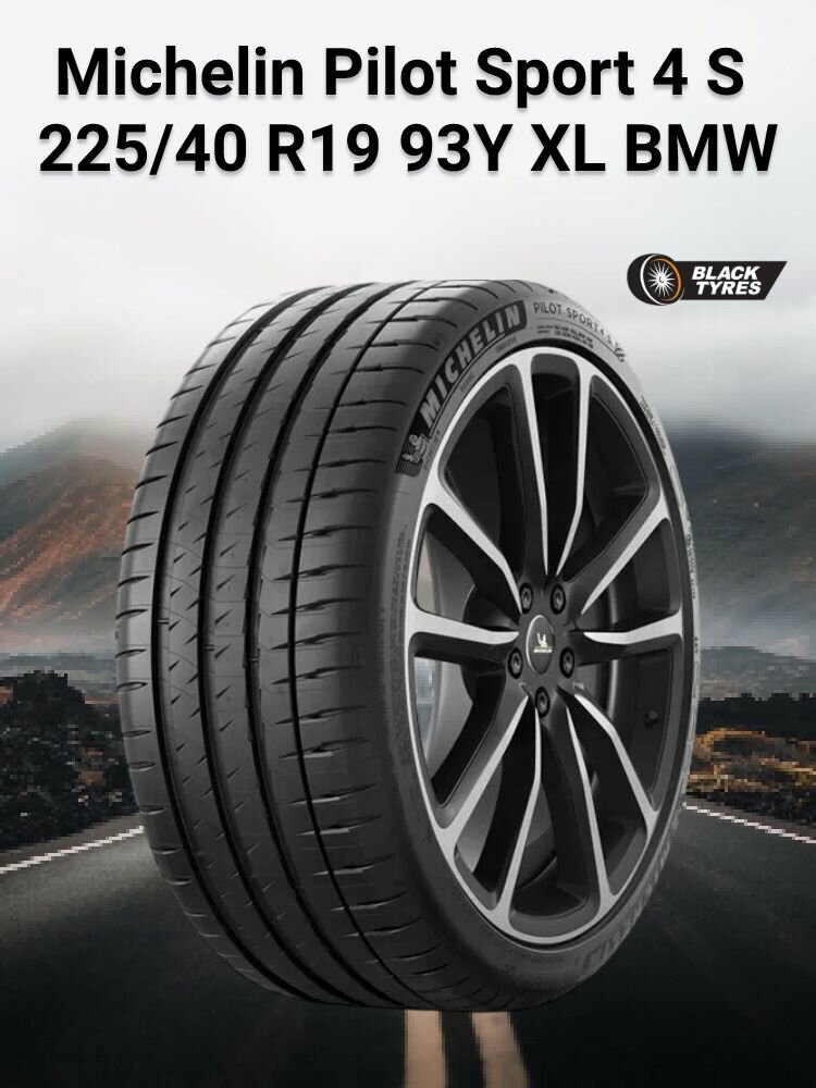 Шины летние Michelin Pilot Sport 4 S 225/40 R19 93Y XL