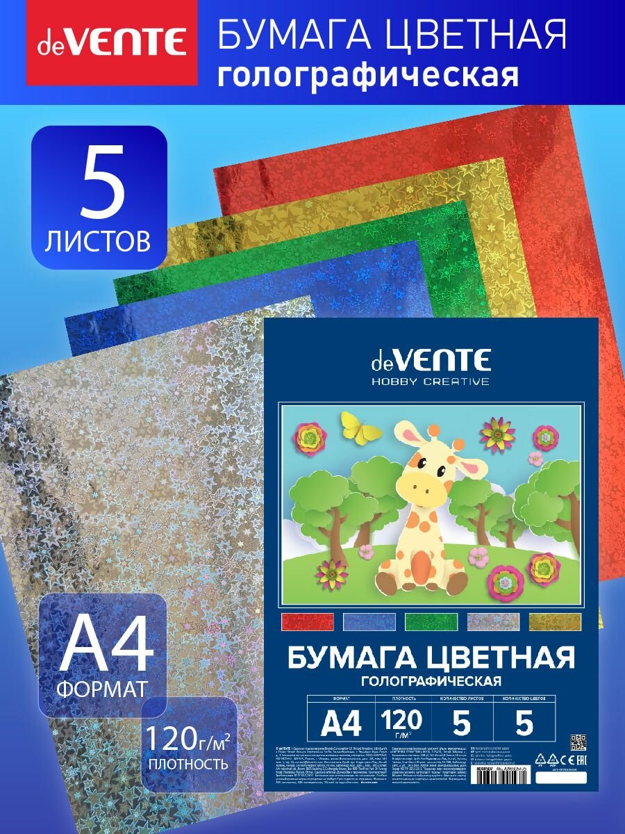 Бумага цветная голографическая для поделок и творчества A4 120 г/м , A4 5 цветов, 5 листов