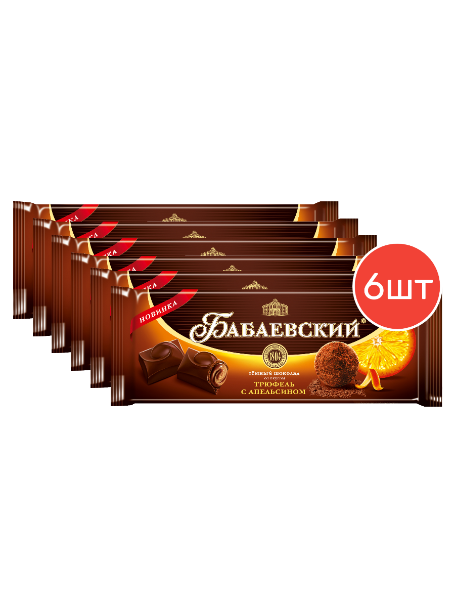Шоколад Бабаевский со вкусом Трюфель с апельсином 170г 6шт