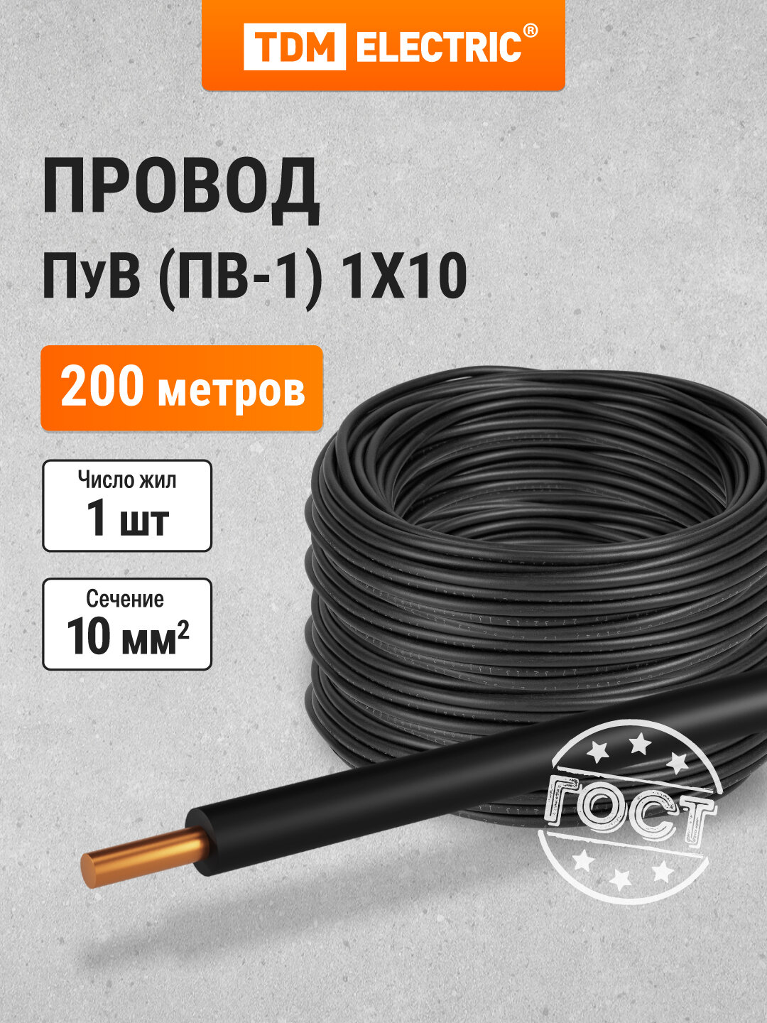 Провод ПуВ (ПВ-1) 1х10,0 ГОСТ (200м), черный TDM