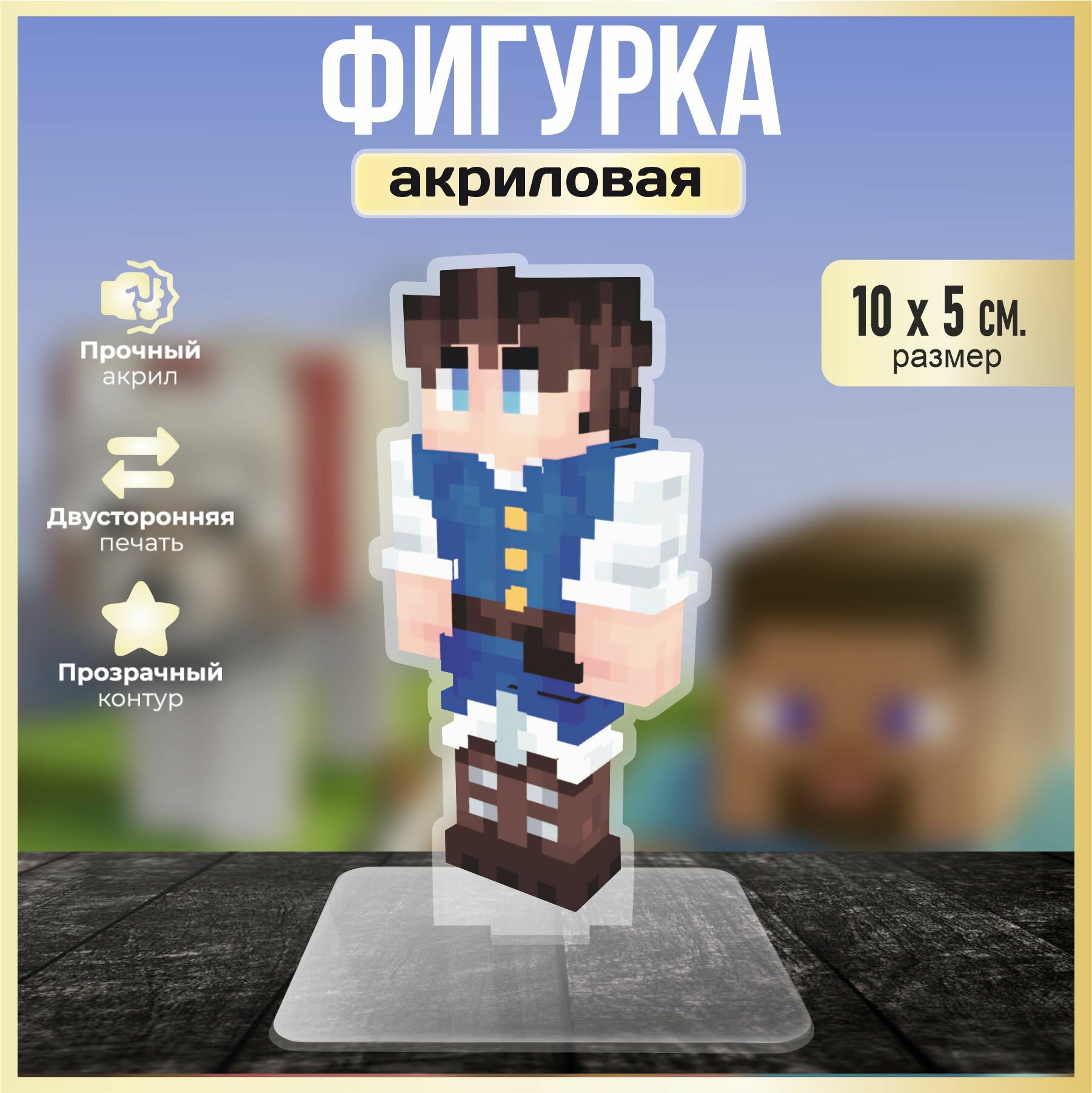 Акриловая фигурка декоративная / статуэтки для интерьера MINECRAFT Бискас