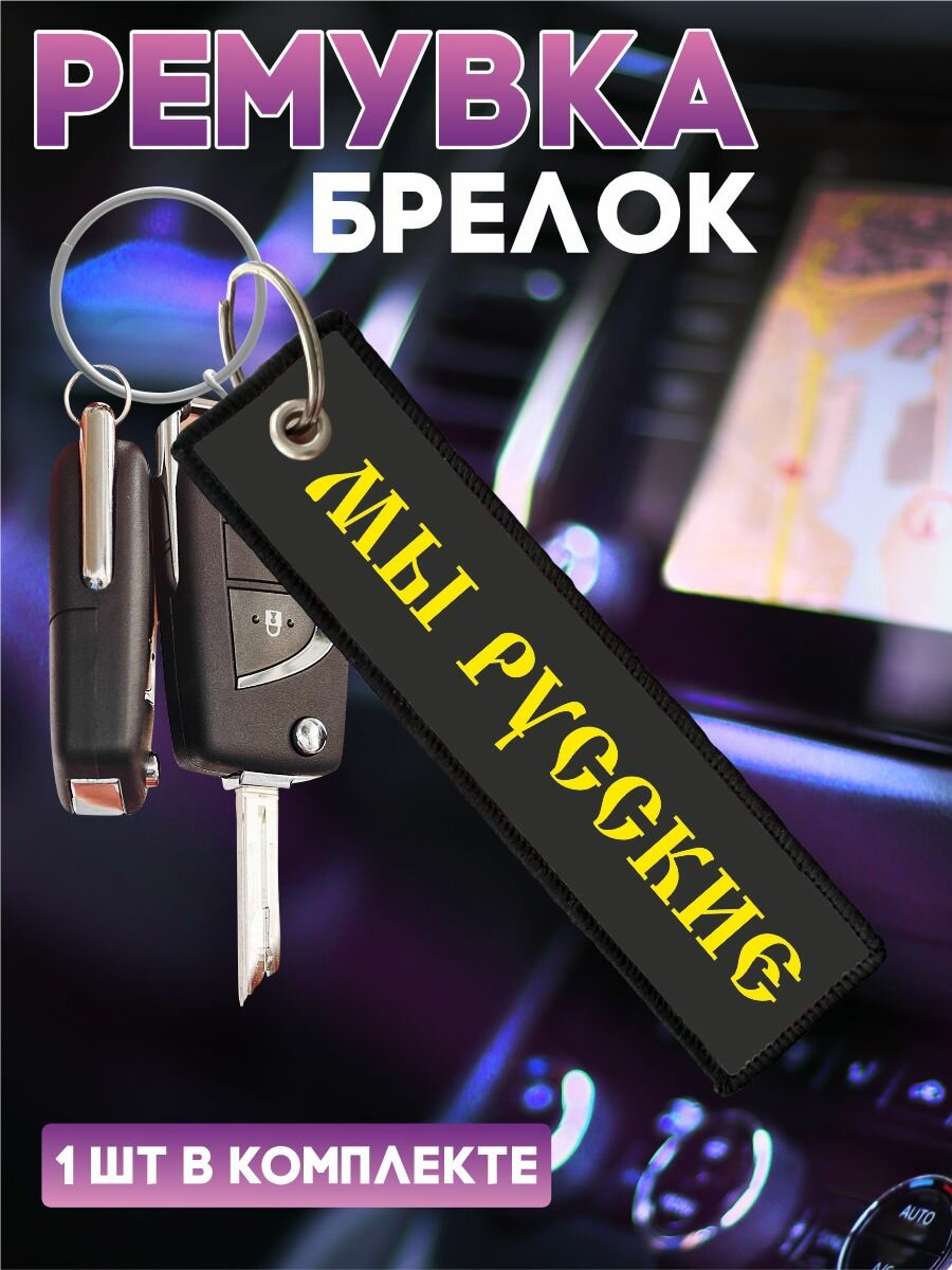 Брелок OK-REAL