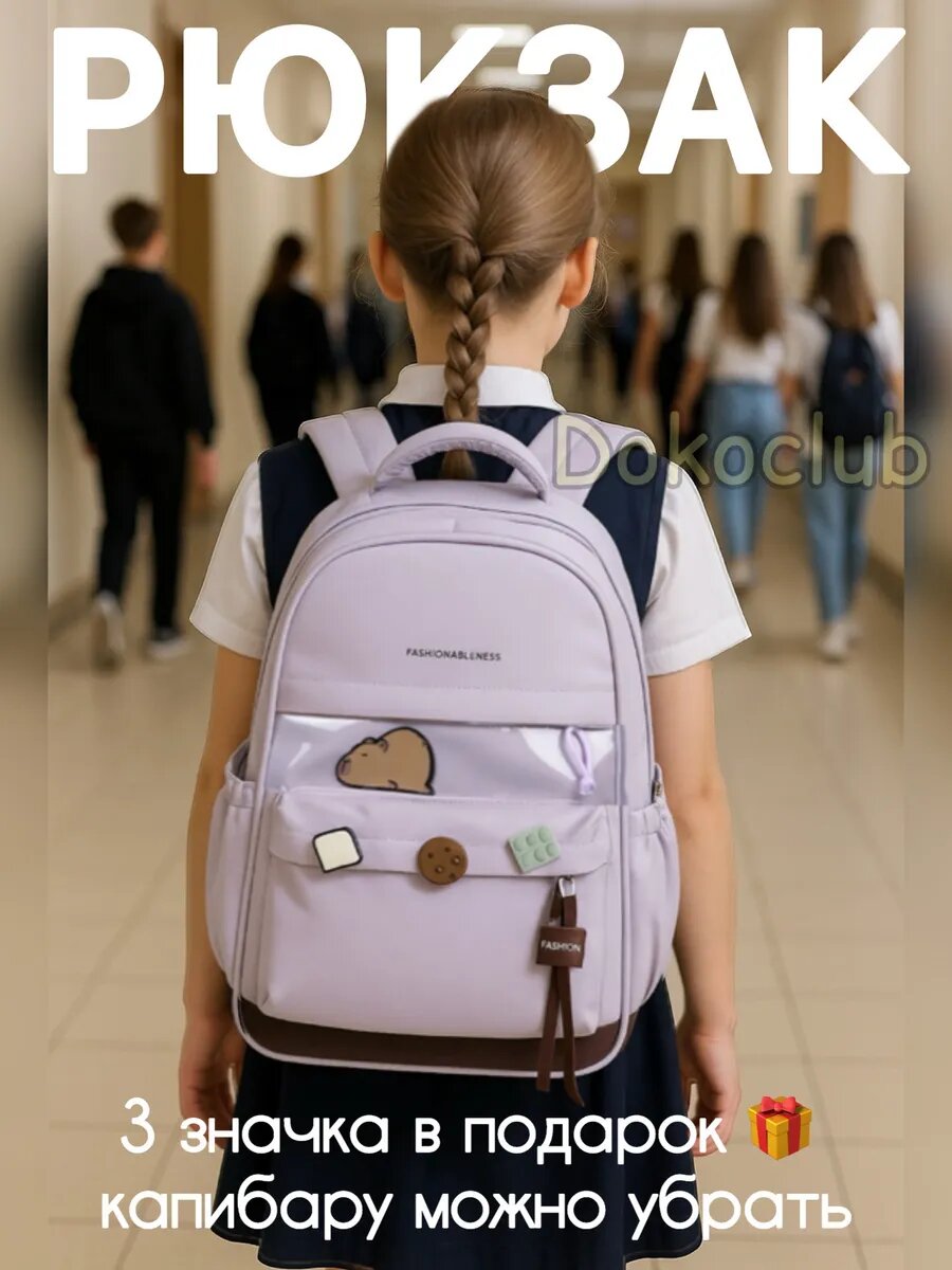 Рюкзак с капибарой и значками