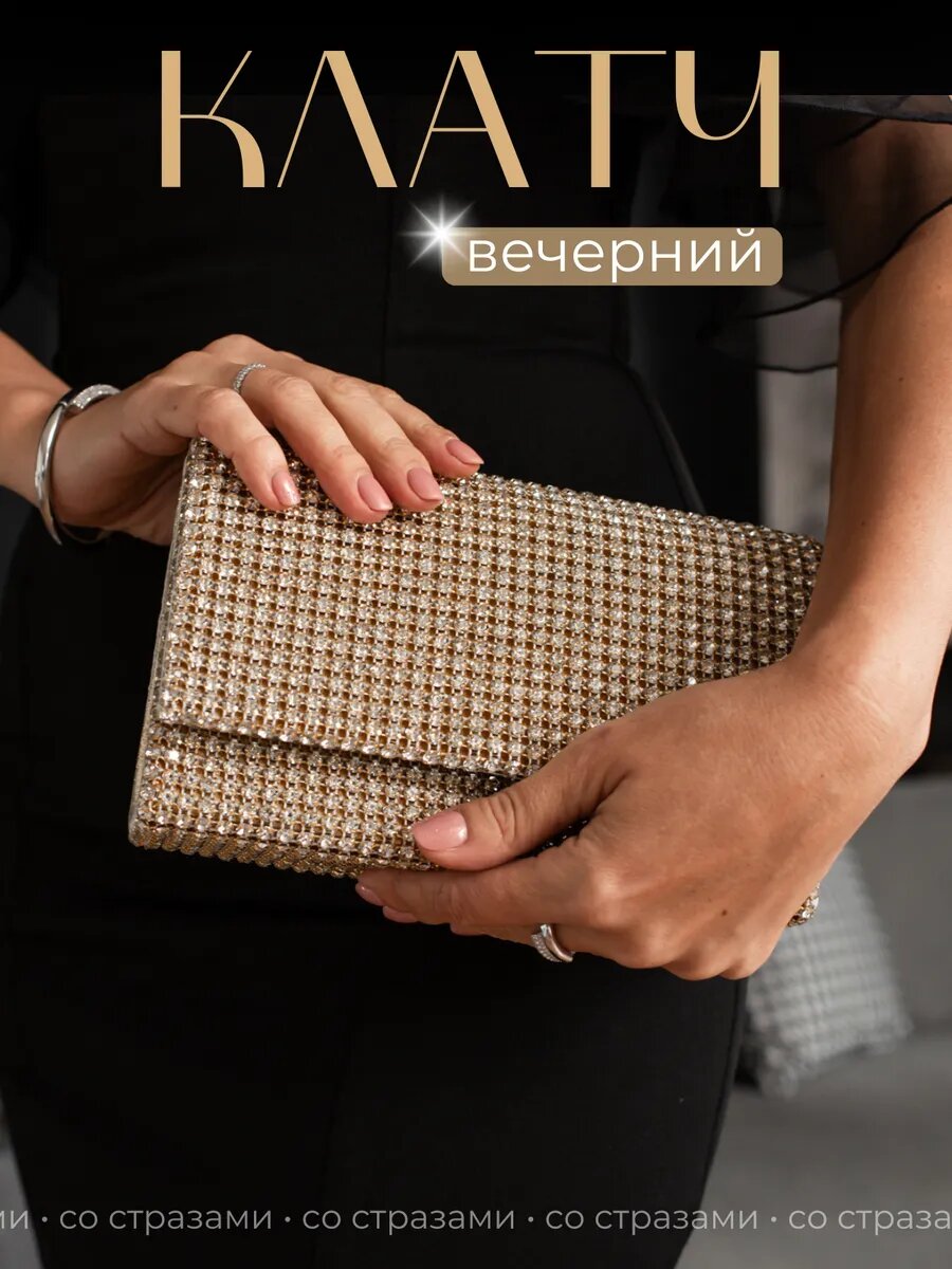 Сумка клатч