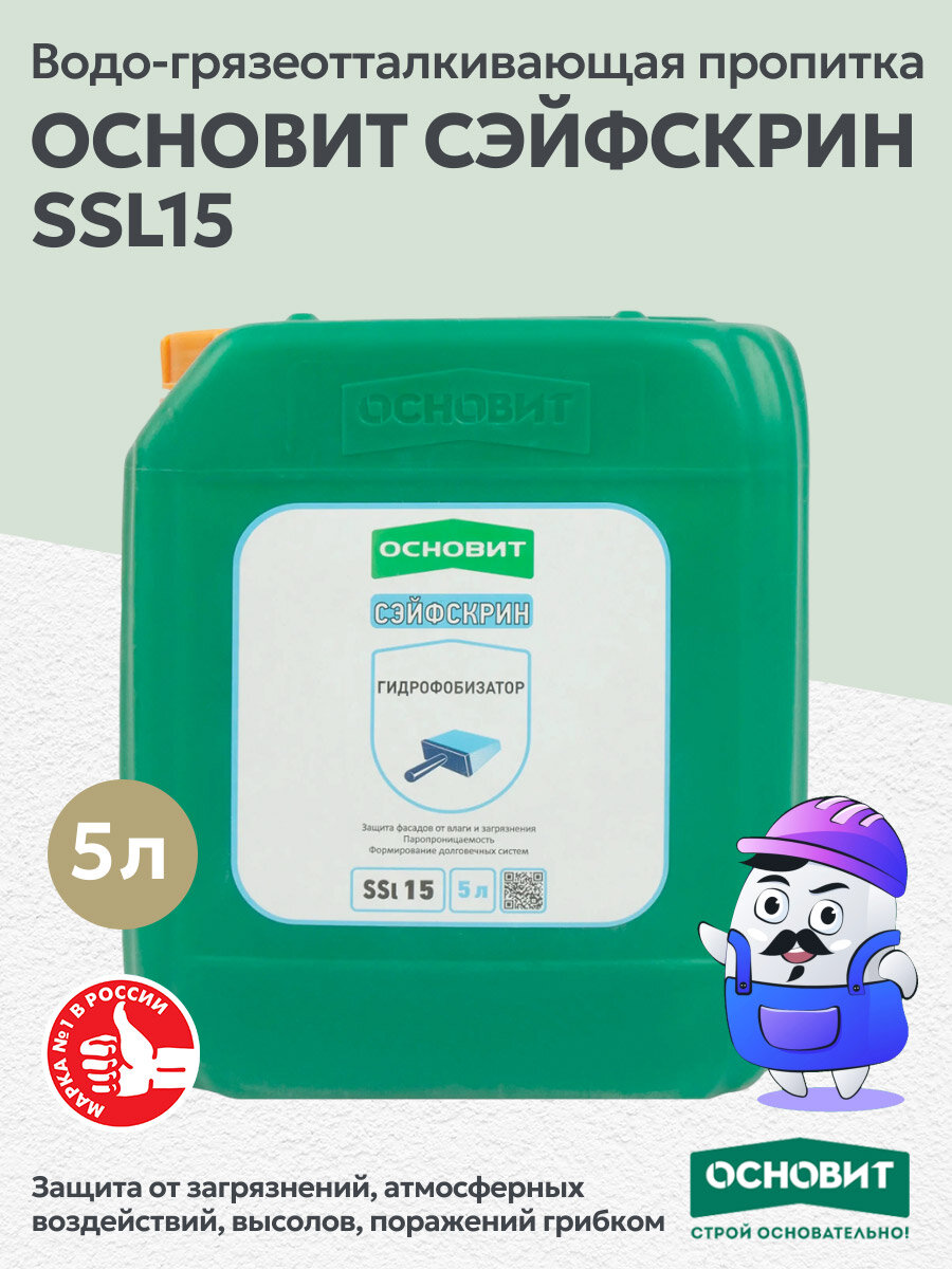 Гидрофобизатор основит сэйфскрин SSl15 (5л)