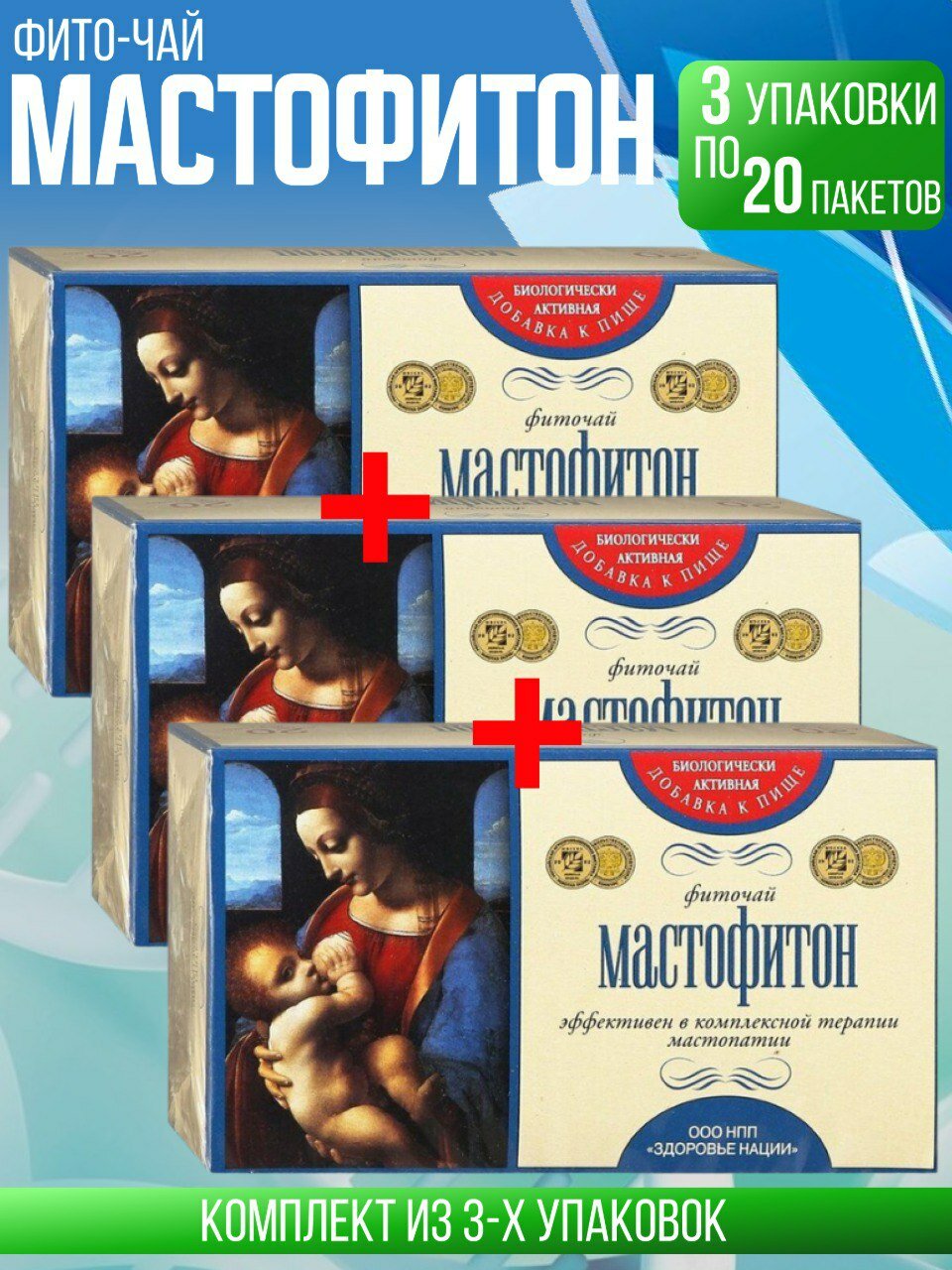 Чай Мастофитон фильтр-пак, 3 упаковки по 2г N 20, комплект из 3х упаковок