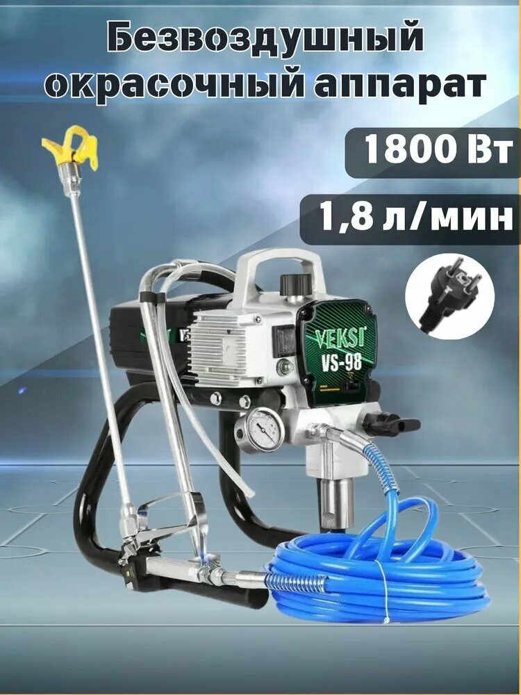 Безвоздушный окрасочный аппарат