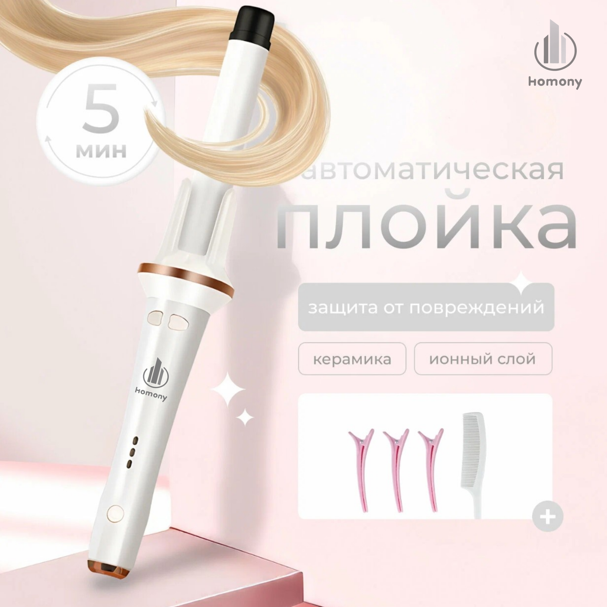 Стайлер для волос плойка, 28мм, турмалиновое покрытие, ионизация, белый