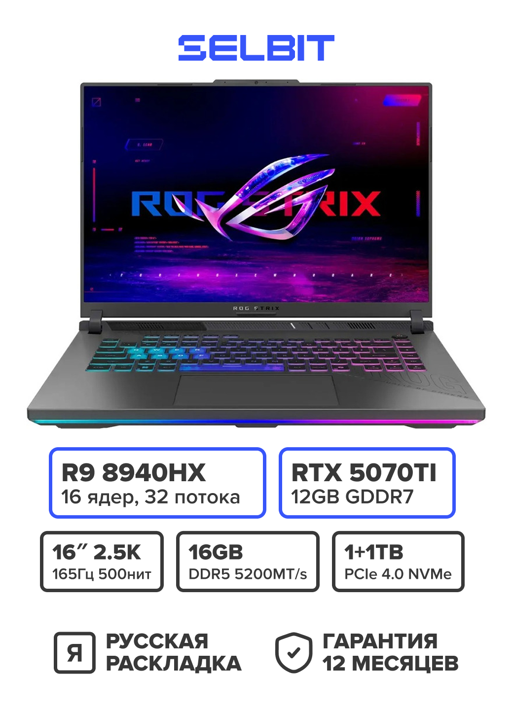 Игровой ноутбук ASUS Strix G16 2025, Ryzen 9 8940HX, RTX 5070Ti, RAM 16ГБ SSD 1+1ТБ, Русская раскладка, Черный