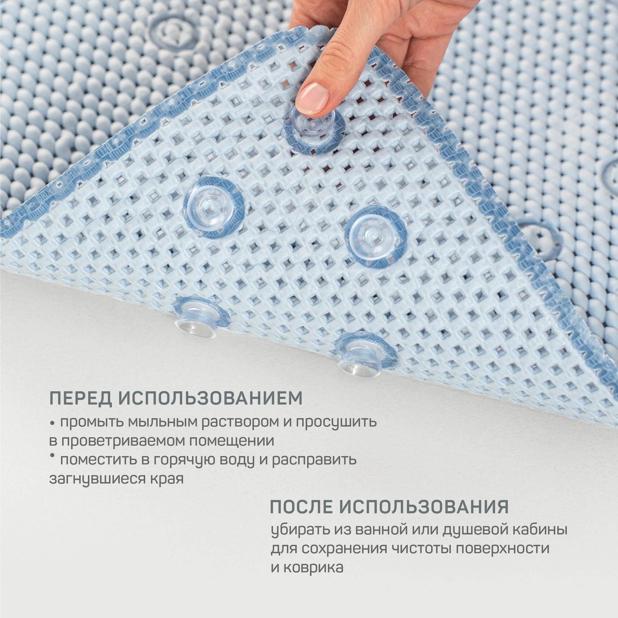 Коврик противоскользящий для ванной