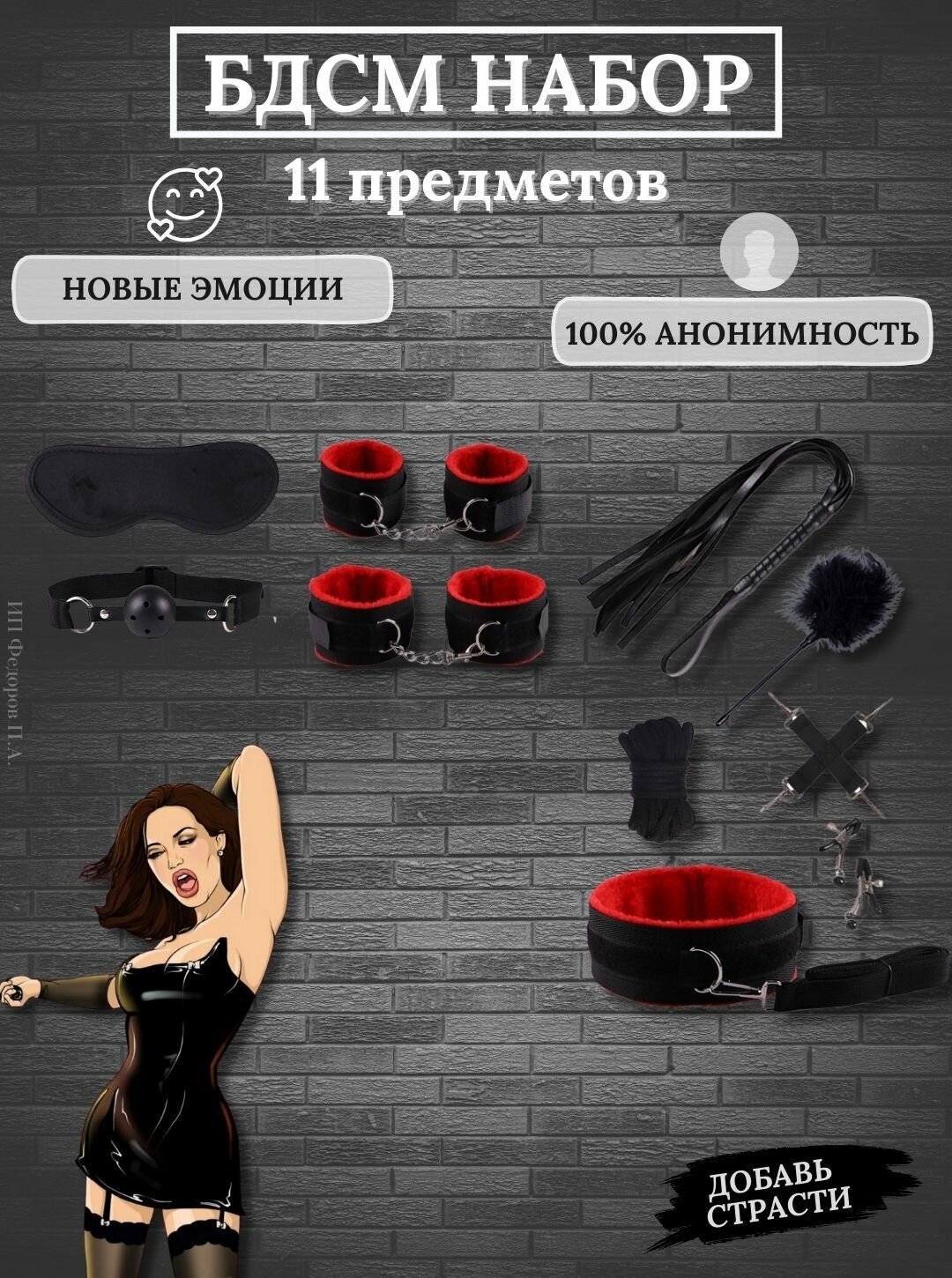БДСМ набор игрушки для пар 18+, 11 предметов