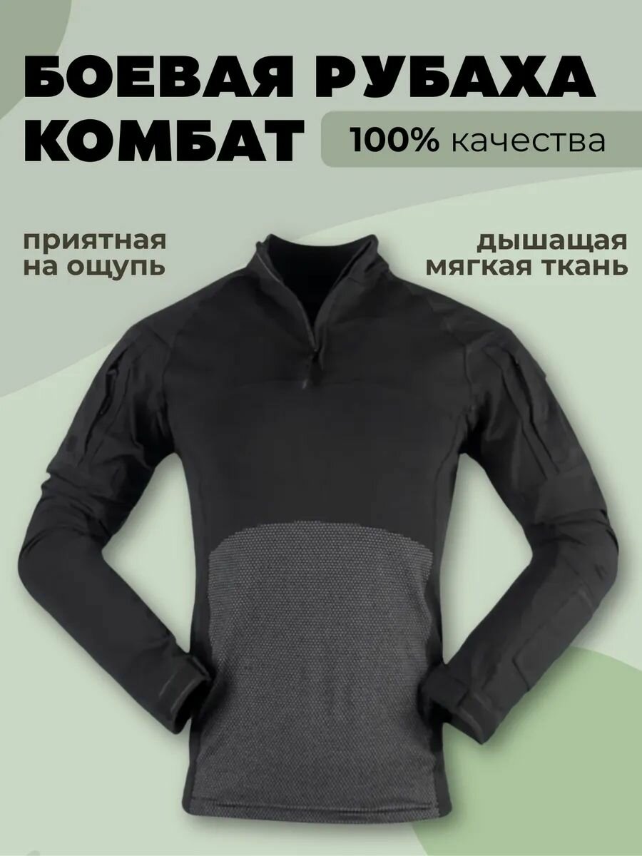 Боевая рубашка комбат, 50 (L), черная