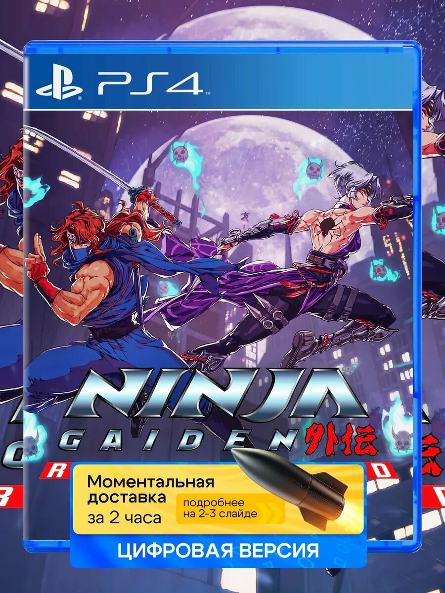 Игра NINJA GAIDEN: Ragebound для Sony PlayStation PS4 PS5