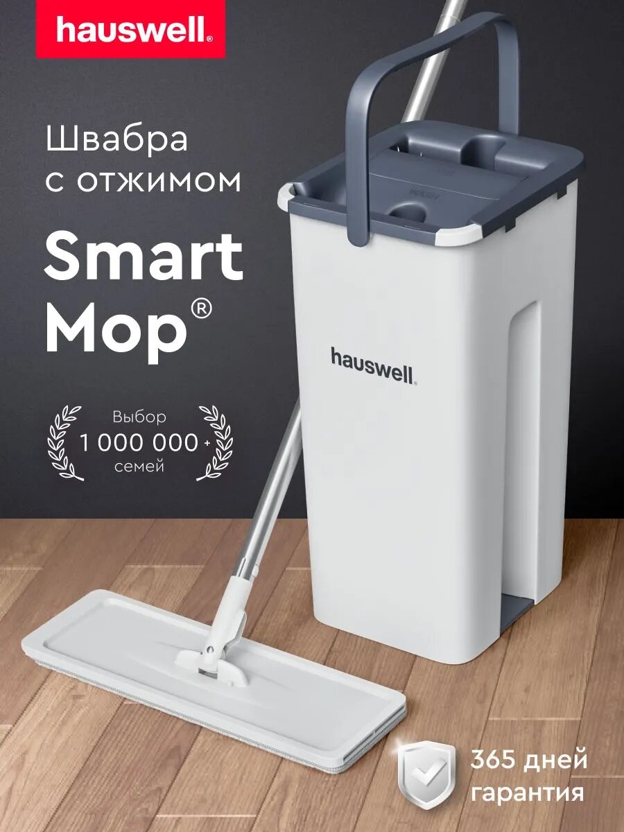 Швабра c отжимом и ведром Smart Mop