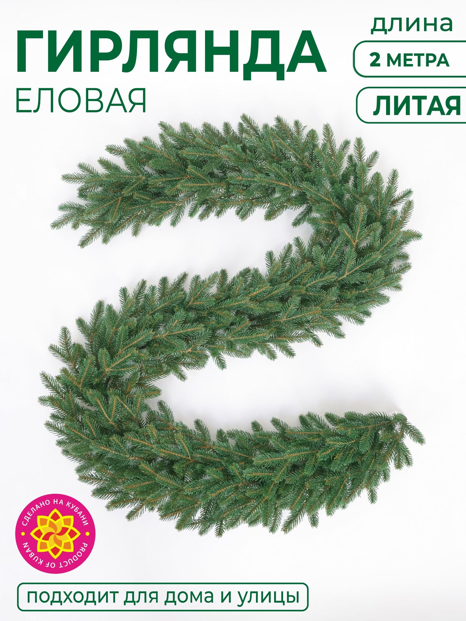 Гирлянда хвойная