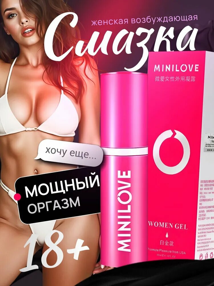 Возбудитель для секса "Женский вибратор", жидкий, гипоаллергенный, 1 шт