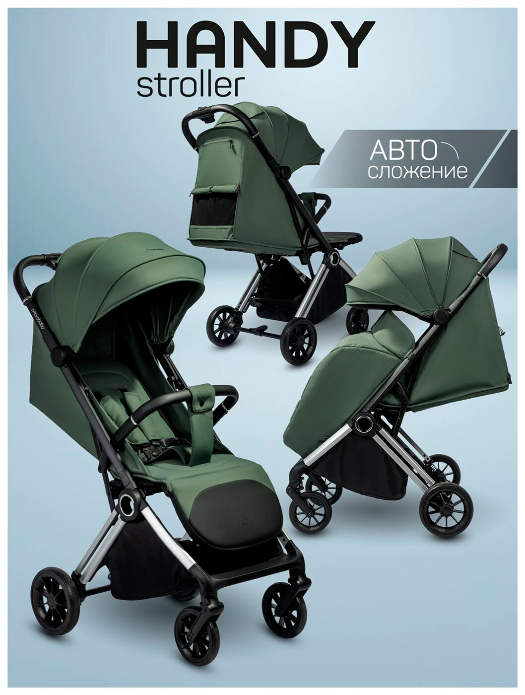 Прогулочная коляска Amarobaby Handy, зеленый/серебряный (AB25-10HANDY/1330)