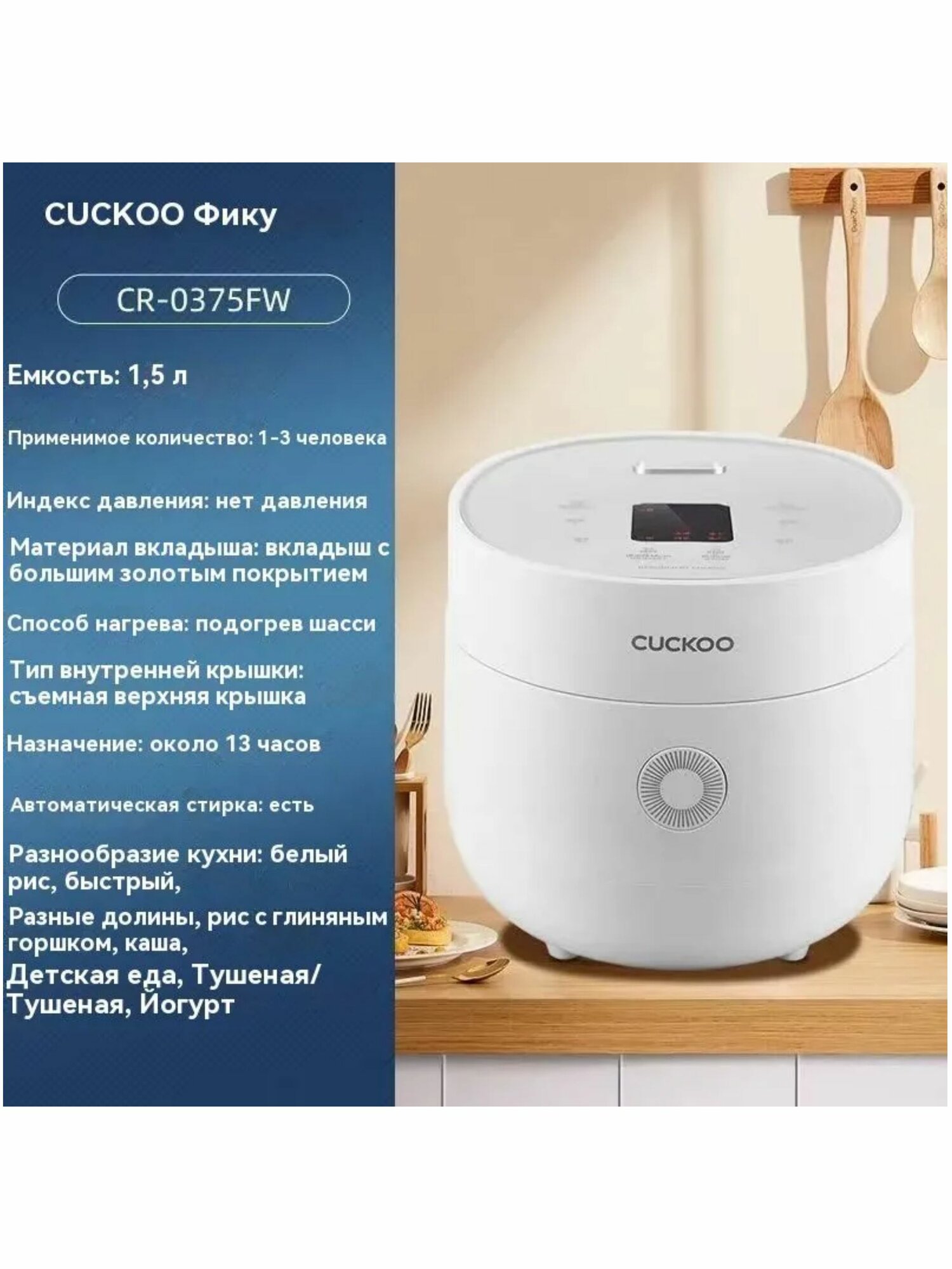 Многофункциональная рисоварка Cuckoo большой емкости. Мини 1.5 л, CR-0375FW