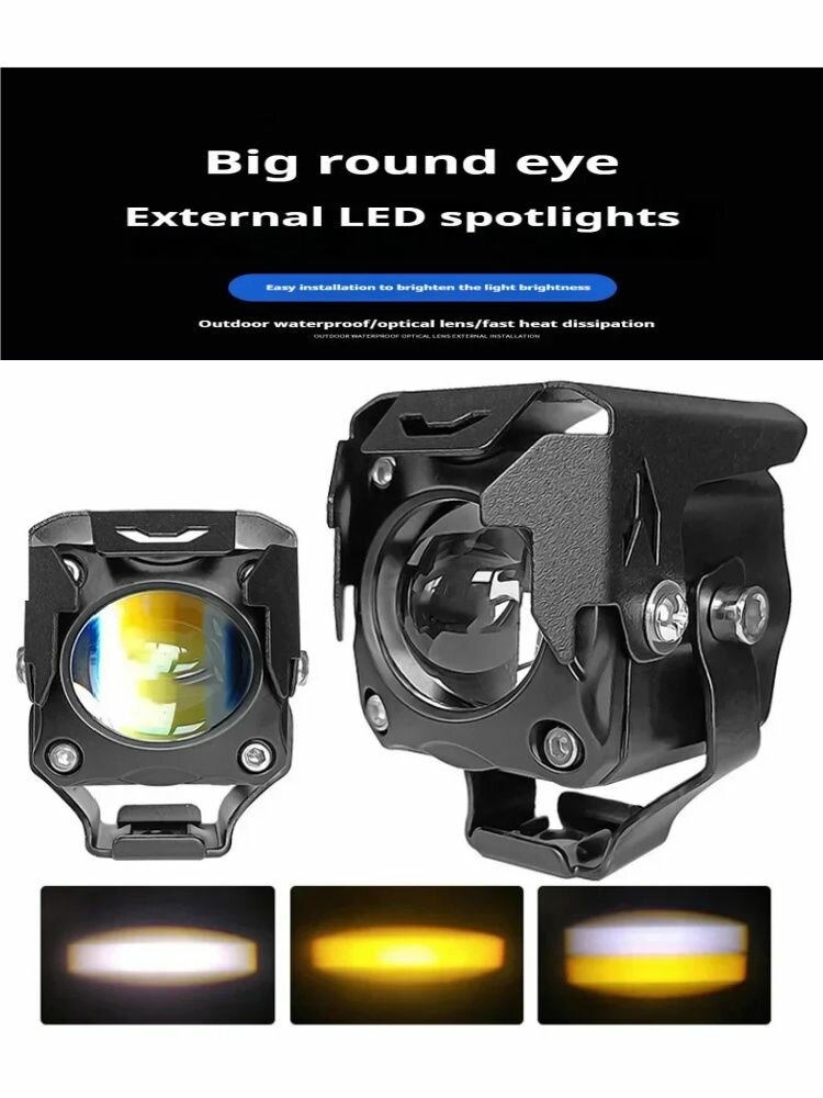 Светодиодная фара-прожектор 2-в-1 для авто/мото: ближний/дальний свет + противотуманный, переключение белый/желтый