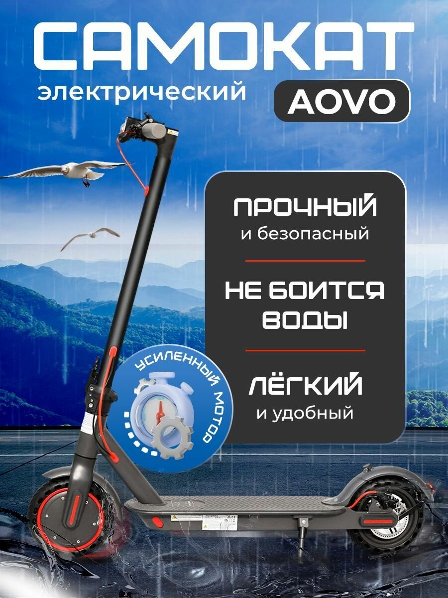 Электросамокат