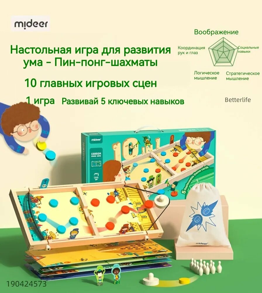 Mideer bouncing board, настольная игра 10 в 1 для 2-4 человек, интерактивные игрушки, подарки для детей