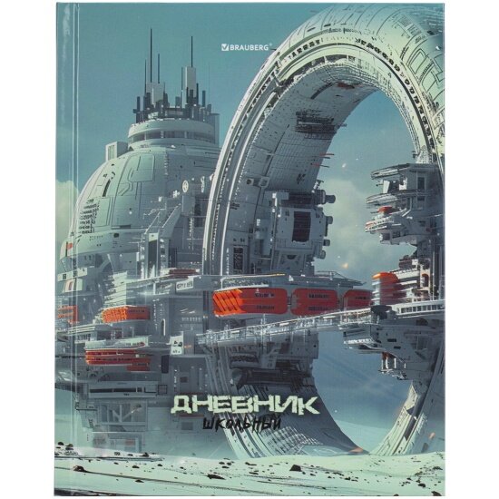 Дневник Brauberg 5-11 класс 48 л, твердый, глянцевая ламинация, с подсказом, "Космический корабль", 107189