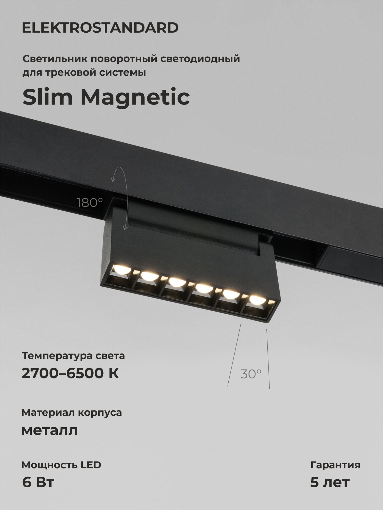 Умный трековый LED светильник Elektrostandard Slim Magnetic Dim HL01 85194/01, 6 Вт/2700-6500K/поворотный, черный, Wi-Fi